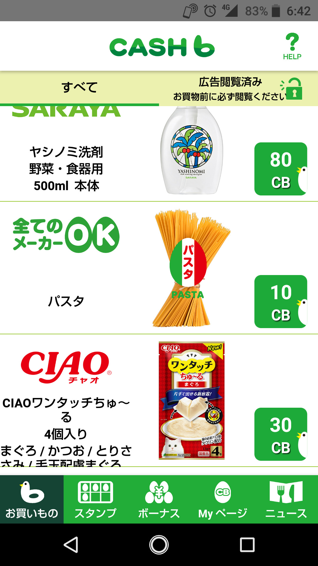 CASHb（キャッシュビー）の使い方、メリット・デメリットを解説