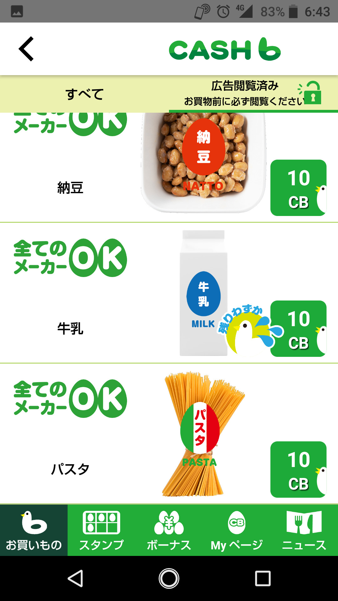 CASHb（キャッシュビー）の使い方、メリット・デメリットを解説