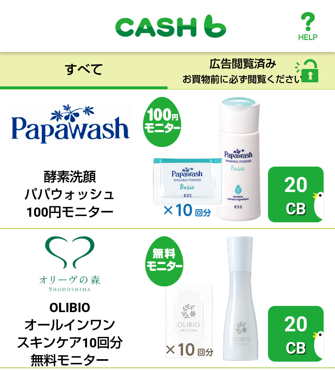 CASHb（キャッシュビー）の使い方、メリット・デメリットを解説